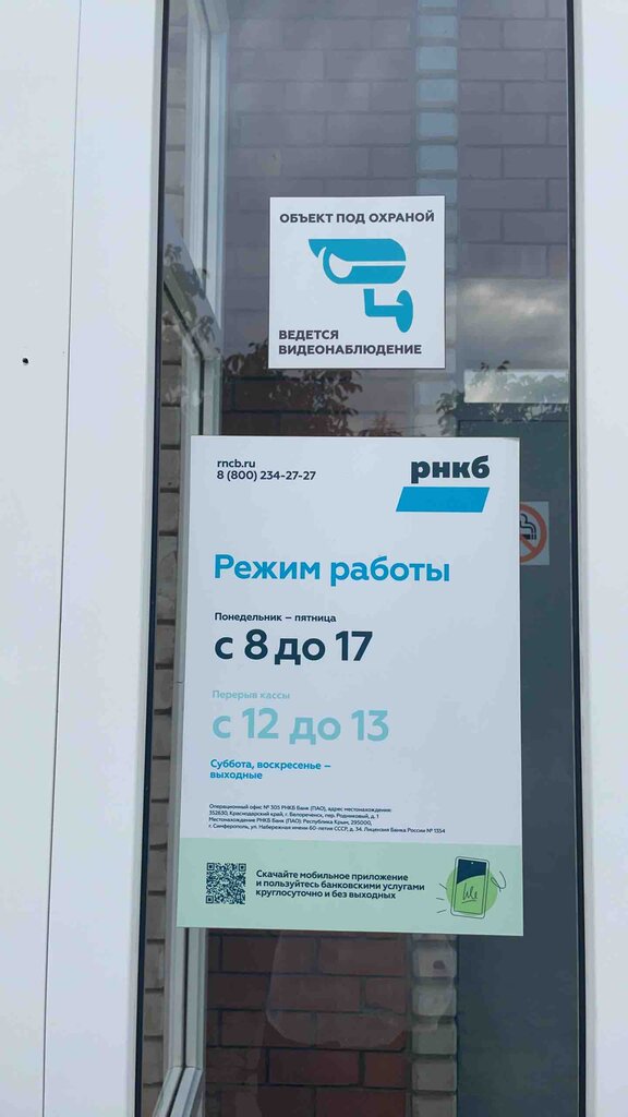 Banka Bank RNCB, Beloreçensk, foto