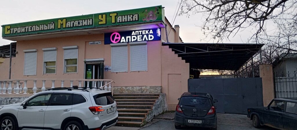 Eczaneler April, Sevastopol, foto