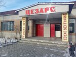 Cezars (Abaı kóshesi No:44А), ev mobilyası  Setbayev'den (Satpayev'den)