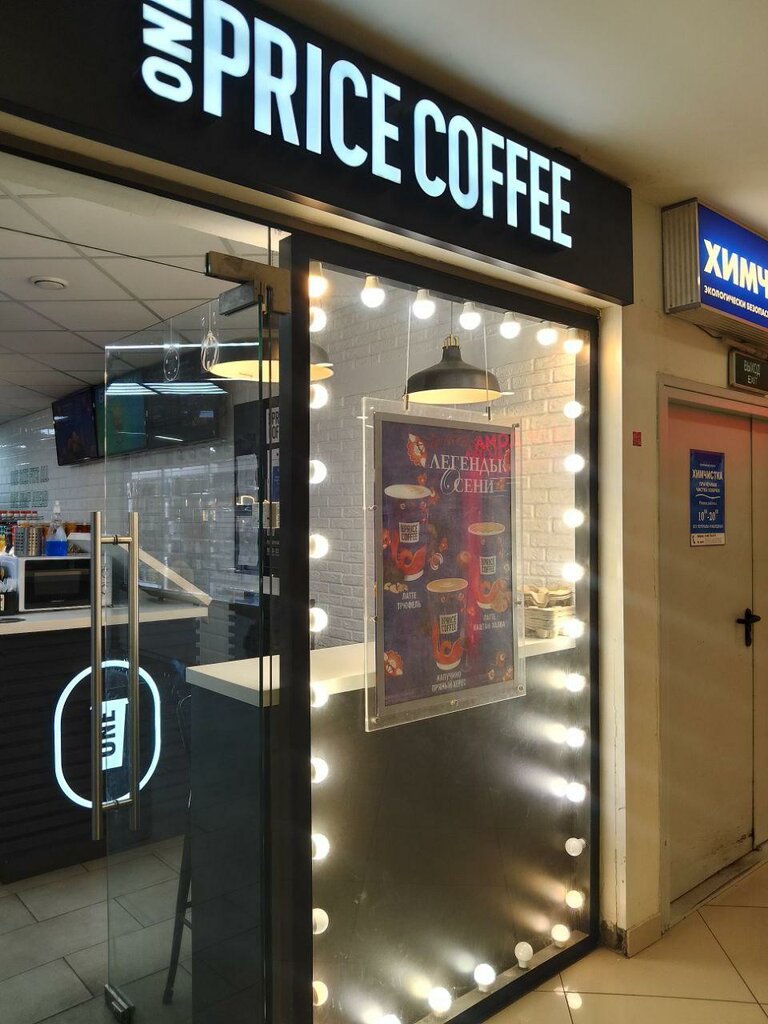 Kahve dükkanları One Price Coffee, Lytkarino, foto