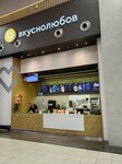Vkusnolyubov (Turgenevskoye Shosse Street No:27, aul Novaya Adygeya), fast food  Adıge Cumhuriyeti'nden
