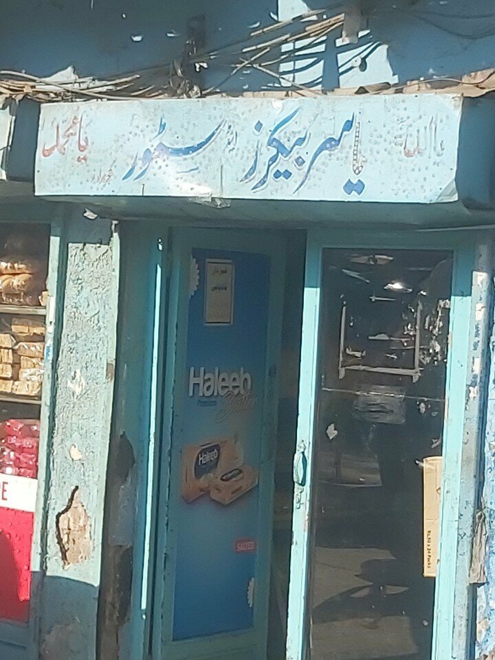 Ekmek fırını Yasir Bakers, Lahor, foto