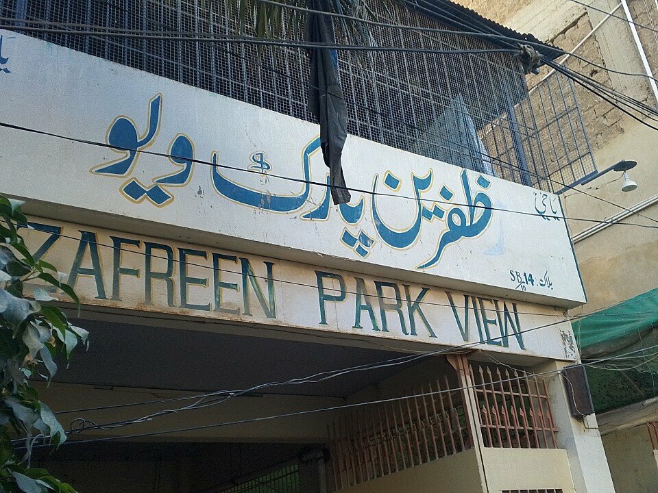 Otel Zafreen Park View Apartment, Karaçi, foto