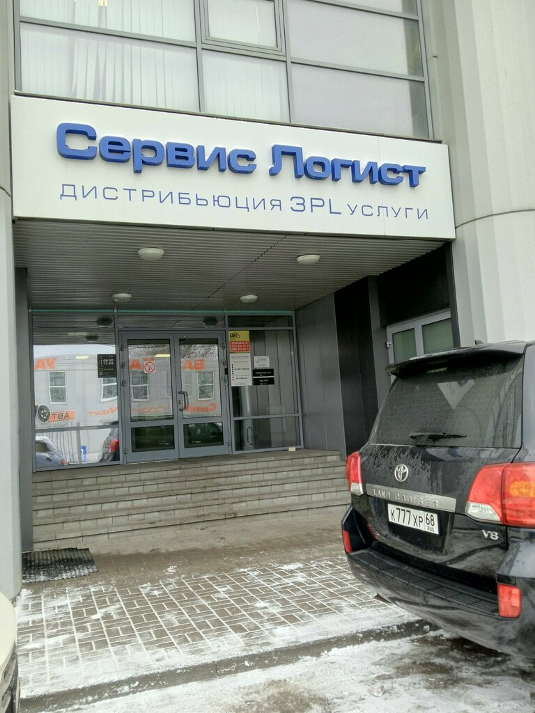 Lojistik firmaları Сервис трейд, Tambov, foto