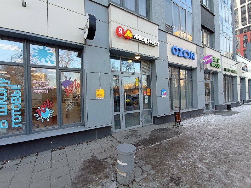 Teslimat noktası Авито, Yekaterinburg, foto