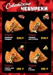 Советские Чебуреки (Sovetskaya Street No:10), kafe  Balaşiha'dan