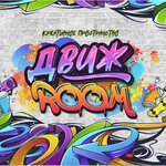 ДвижRoom (Grazhdanskaya ulitsa No:60), çocuklar için kutlama organizasyonları  Volgograd'dan