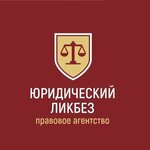 Law agency Yuridichesky likbez (Lenina Street No:16), hukuk büroları  Gelencik'ten