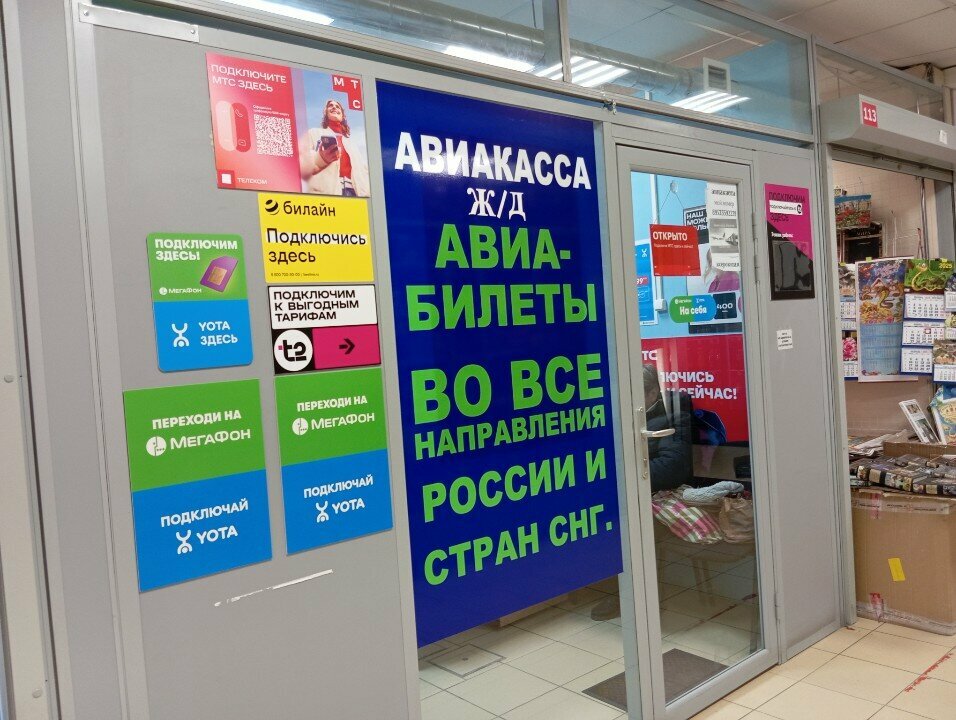 Uçak ve demiryolu biletleri Центральное агентство воздушных сообщений, Krasnoye Selo, foto