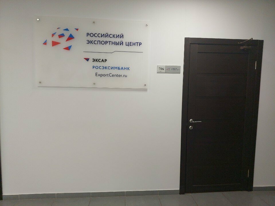 i̇thalat-ihracat firmaları Российский экспортный центр, Kaliningrad, foto