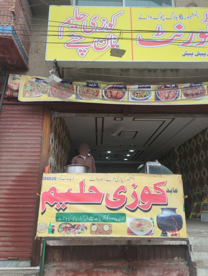 Ekmek fırını Kozi Haleem Nan chany, Lahor, foto