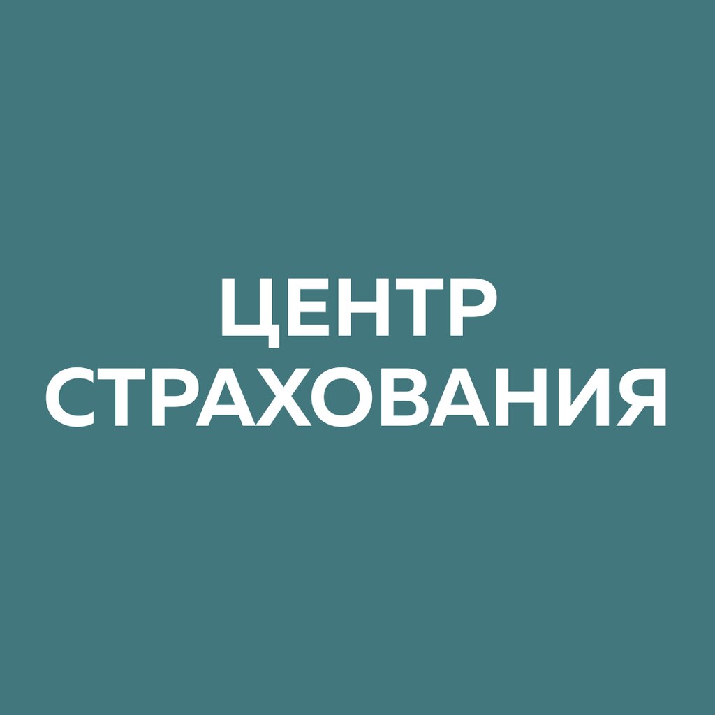 Sigorta şirketleri Центр страхования, Tayshet, foto