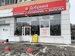 Добрыня (Sverdlovskiy Avenue No:88), market  Çeliabinsk'ten