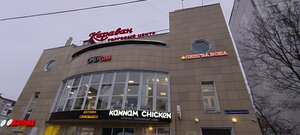 Kafe Kannam Chicken, Perm, foto