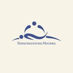Kinesiology (Troitskaya Street No:13), sağlık merkezleri  Moskova'dan