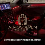 Атмосферыч (Ekaterininskiy Avenue No:3к2), tuning  Saint‑Petersburg'dan