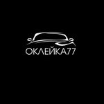 Оклейка 77 (Shmitovsky Drive No:32), araç film kaplama  Moskova'dan