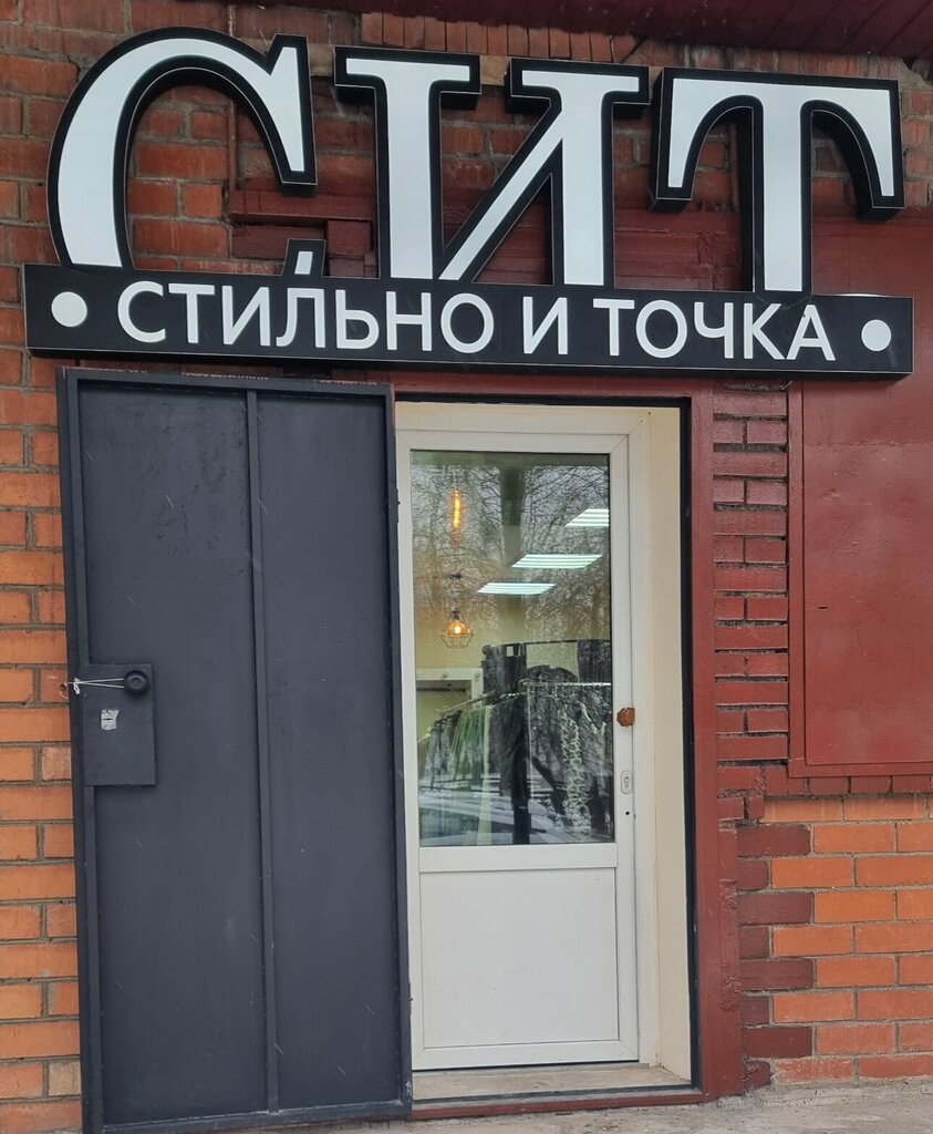 Giyim mağazası Stilno i tochka, Viazma, foto