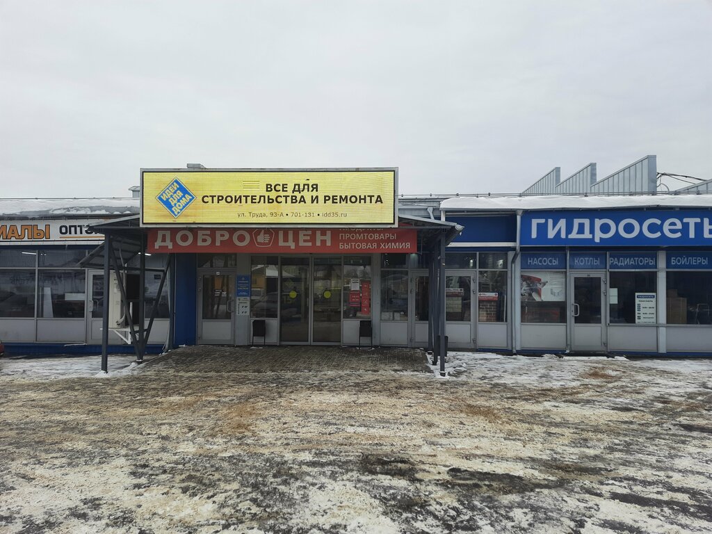 Yapı mağazası Idei dlia doma, Rybinsk, foto