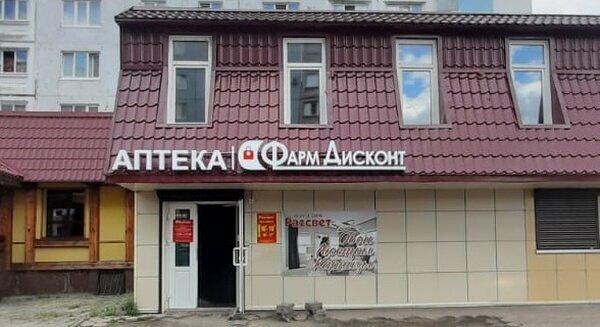 Eczaneler FarmDiscont, Mejdureçensk, foto