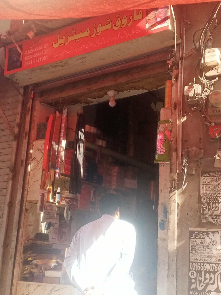 Ayakkabı malzemeleri Farooq Shoes Materials Shop, Rawalpindi, foto