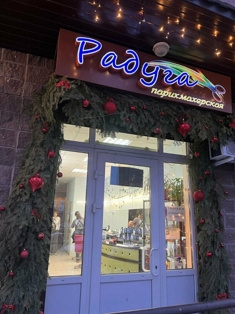 Güzellik salonu Радуга, Podolsk, foto
