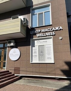 Wellness (Krasnoarmeyskaya ulitsa No:9), masaj salonları  Artem'den