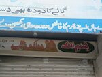 Bismillah fresh milk shop (No:8731, Khayaban e Sir Syed, Sector 3), bebek besleme merkezleri  Rawalpindi'den