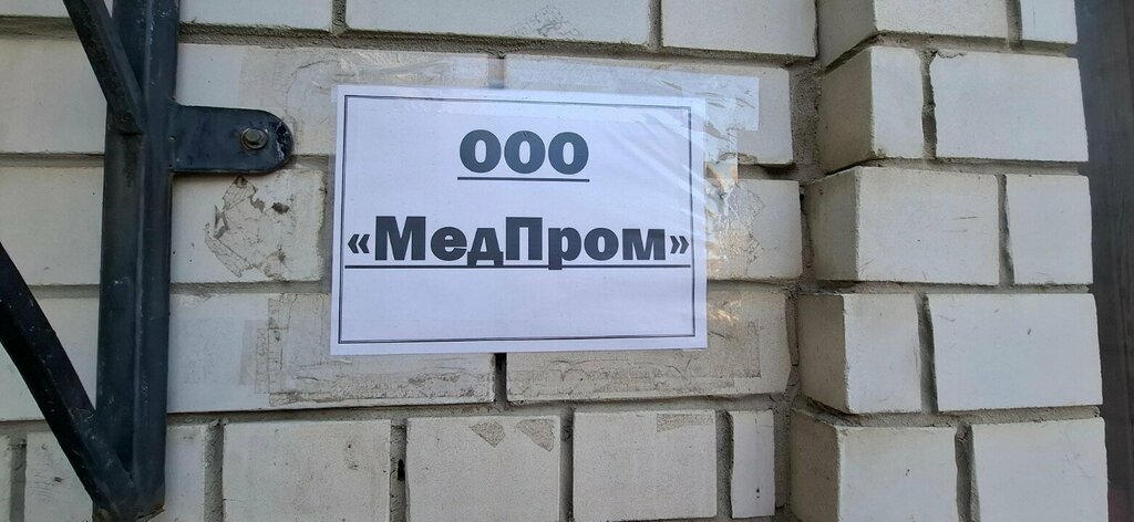 Yönetim ofisi MedProm, Saratov, foto
