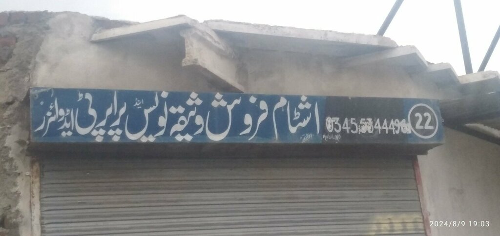 Emlak ofisi Stam and Property Advisor, Islamabad, foto