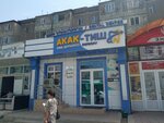 Akak Tish (Kara-Suu Street No:30/1), özel ağız ve diş sağlığı klinikleri ve muayenehaneleri  Osh'tan