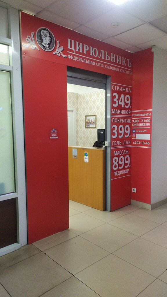 Güzellik salonu Цирюльникъ, Perm, foto