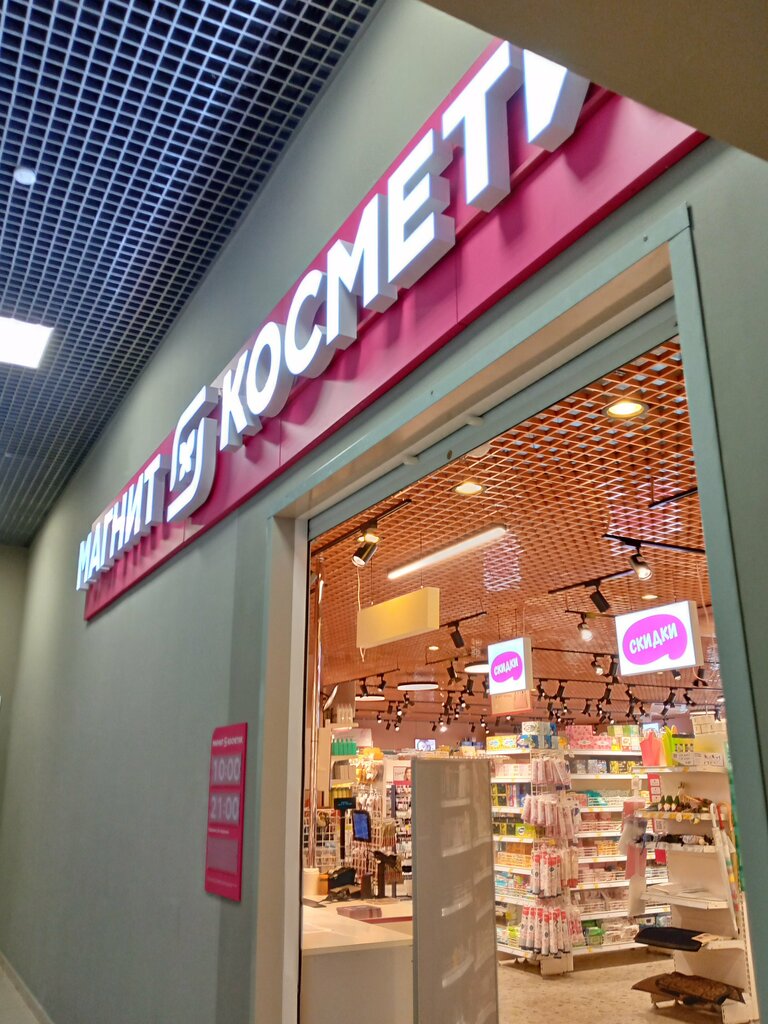 Kozmetik ve parfümeri mağazaları Magnit Kosmetik, Barnaul, foto