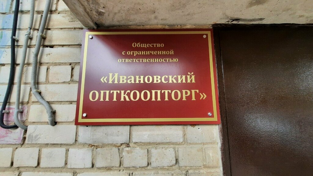 Ticari gayrimenkul alım satımı Ivanovsky Optkooptorg, İvanovo, foto