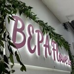 Vera Flowers (Altufyevskoye Highway No:18А), çiçekçiler  Moskova'dan