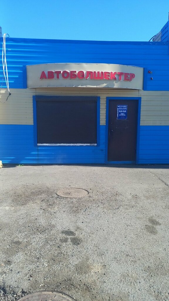 Otomobil servisi Avtobelshekter, Pavlodar, foto