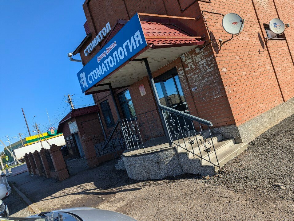 Diş sağlığı poliklinikleri Общество с ограниченной ответственностью Доктор Дентал, Başkurdistan, foto