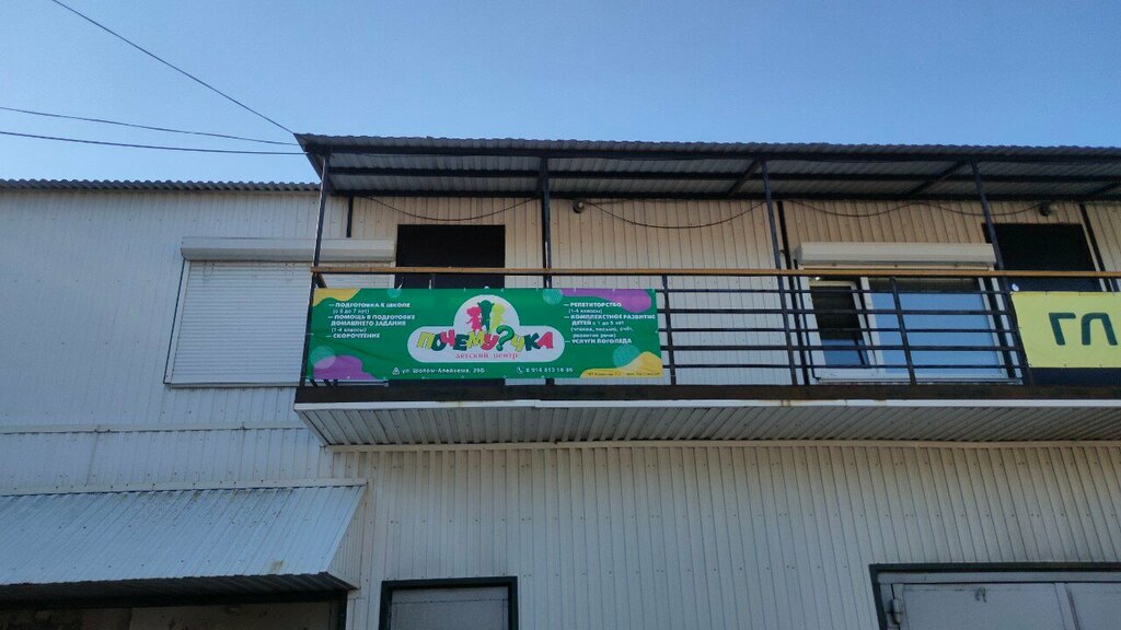 Çocuk gelişim merkezleri Почемучка, Birobidgan, foto