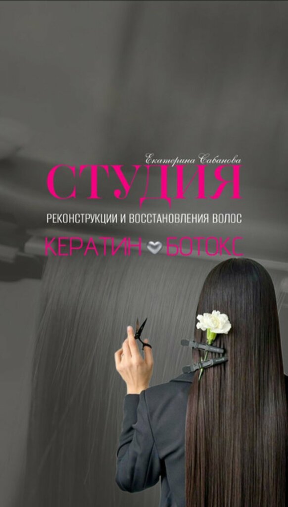 Kuaförler Студия реконструкции волос, Nijni Novgorod, foto