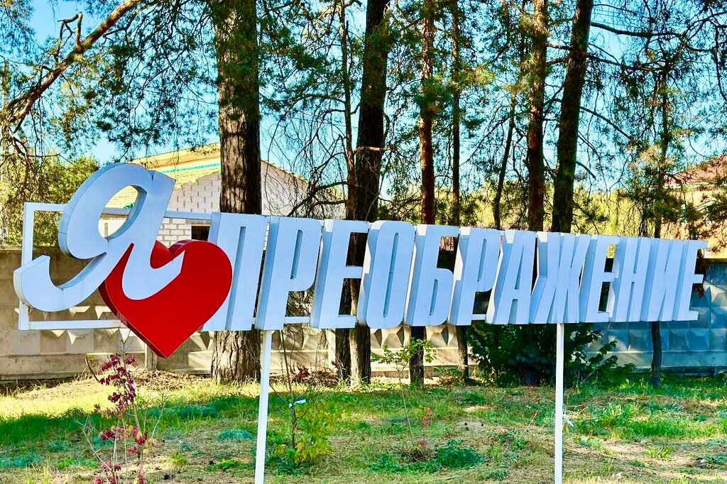 Sosyal yardım kuruluşları Family Center for Family and Children Transfiguration, Yegoryevsk, foto