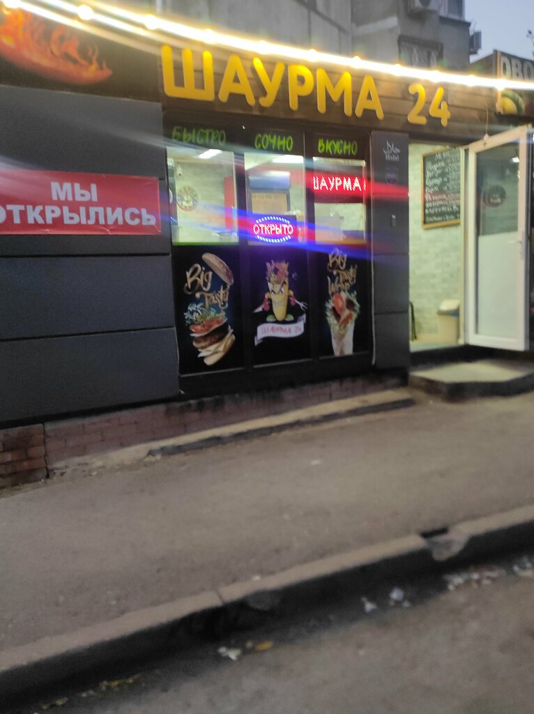 Fast food Шаурма 24, Rostov‑na‑Donu, foto