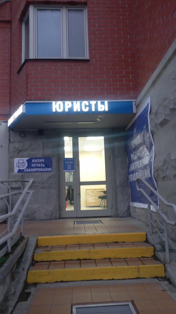 Hukuk büroları Арбитражный управляющий Трофимова К. А., Moskova, foto