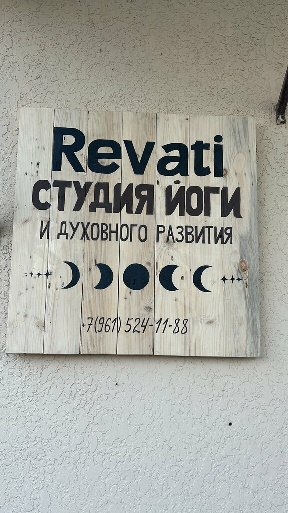Yoga stüdyosu Revati, Krasnodarski krayı, foto
