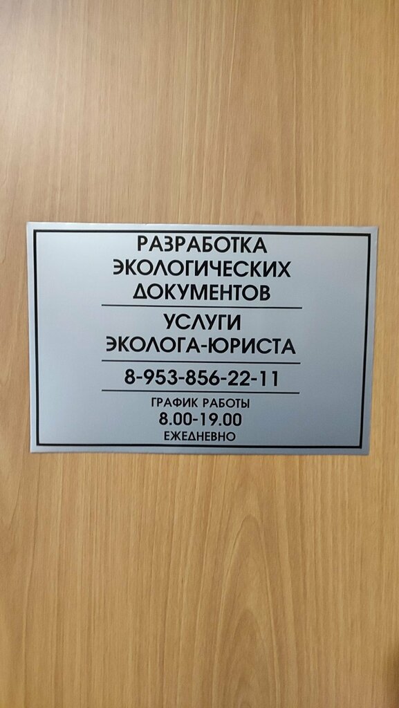 Çevre dernekleri Эколог Юрист, Minusinsk, foto