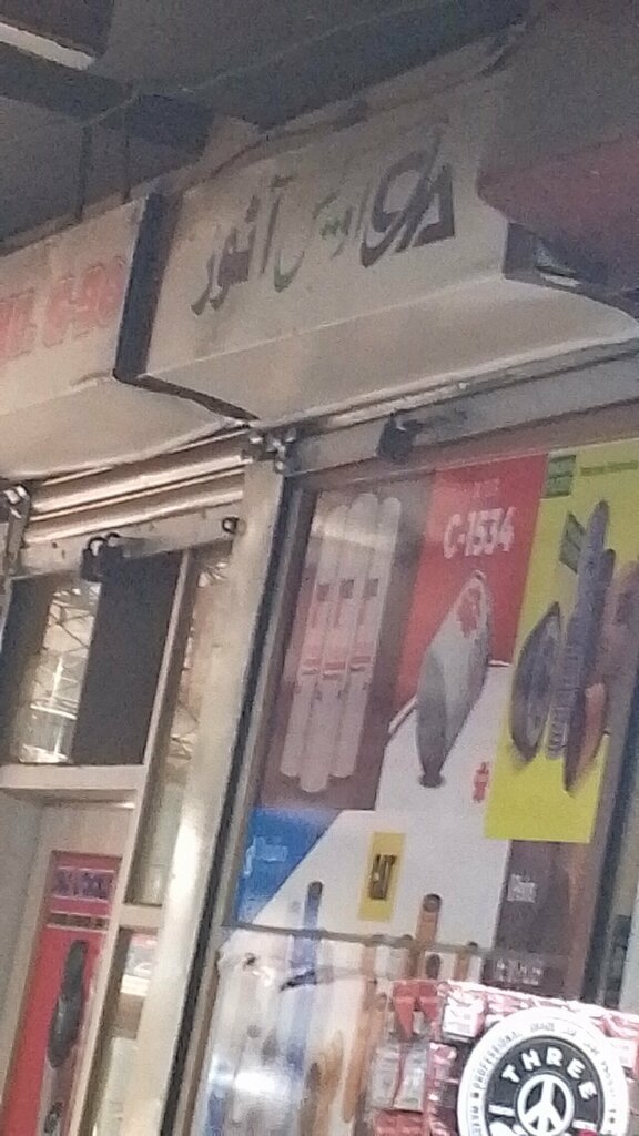 Otomobil servisi Awais autos, Karaçi, foto