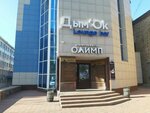 Дым'Ok (ulitsa Parizhskoy Kommuny No:39А), elektronik sigara satış noktaları  Krasnoyarsk'tan