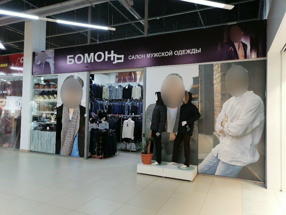 Giyim mağazası Бомонд, Neftekamsk, foto