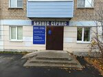 Бизнес Сервис (Molodyozhnaya ulitsa No:2, Tsentralniy District, posyolok Severny), muhasebeciler  Rybinsk'ten