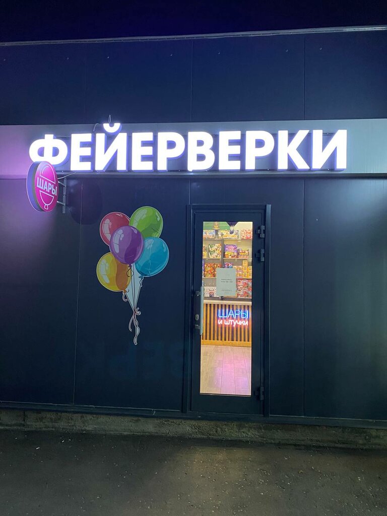 Havai fişek firmaları Фейерверки и пиротехника, Moskova ve Moskovskaya oblastı, foto