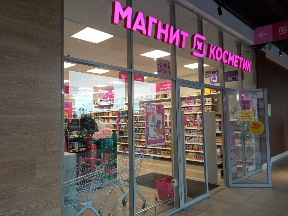 Kozmetik ve parfümeri mağazaları M. Kosmetik, Saint‑Petersburg, foto